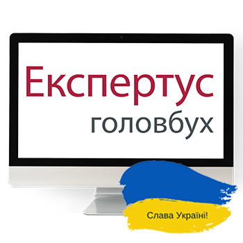 Експертус Головбух